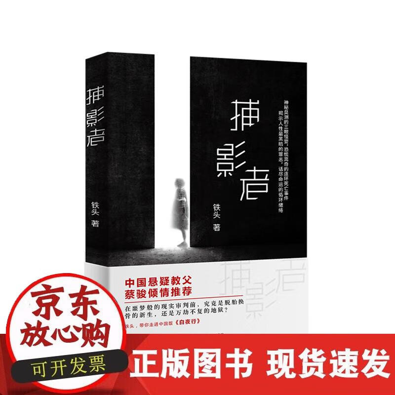 【现货】捕影者