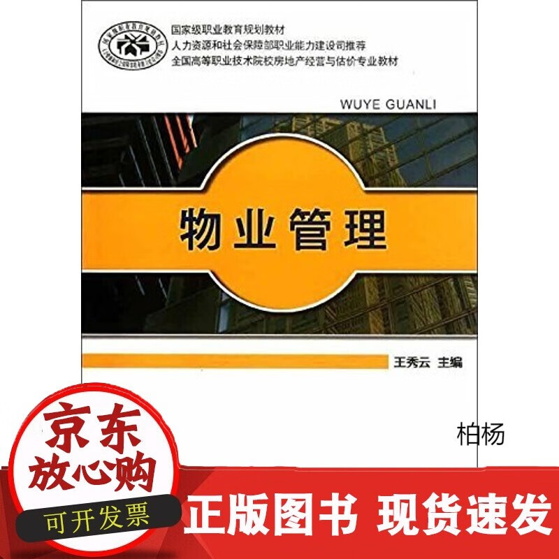 速发 物业管理