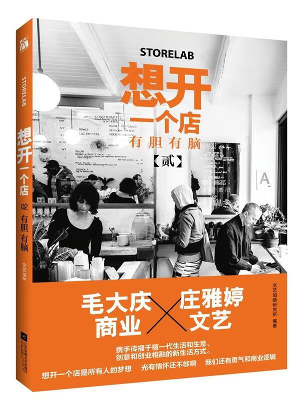 想开一个店 有胆有脑【现货】