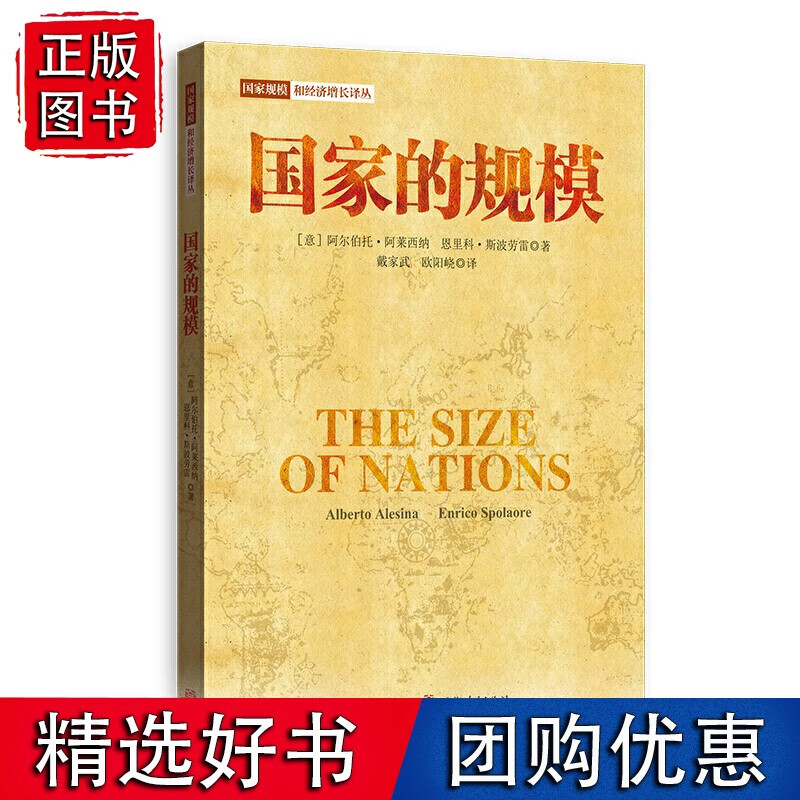 国家的规模