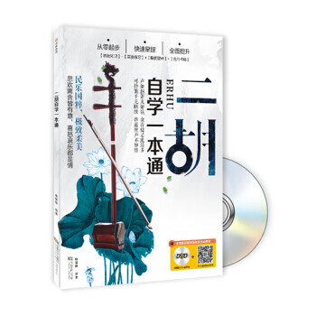 二胡自学一本通 唐慧敏 著