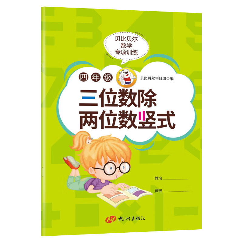 【打印册 】三四年级数学多位数乘以除以除一位数乘除两位数乘除法竖式计算 三位数除以两位数竖式 78页