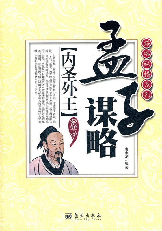 内圣外王