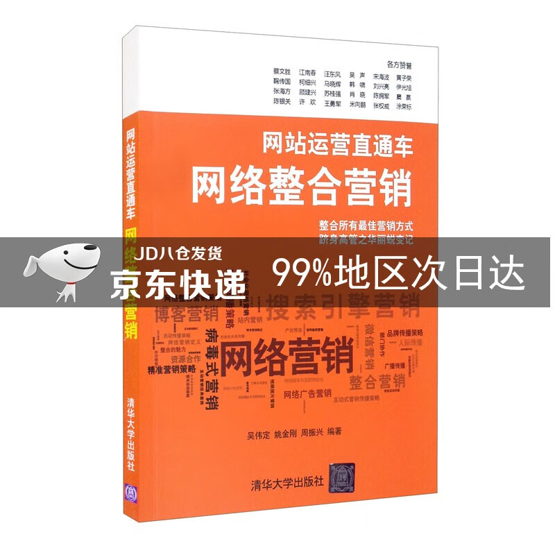 网站运营直通车——网络整合营销