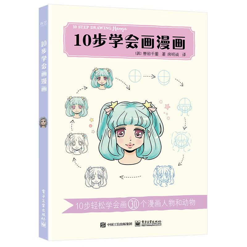 10步学会画漫画 漫画教程书 Q版公主酷炫的漫画表情五颜六色的独角兽漫画人物绘制技法 绘画自学书籍教材动漫教程 正货