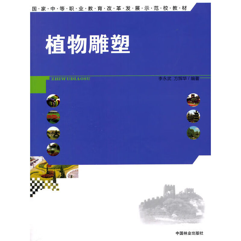 【现货】植物雕塑(中等)