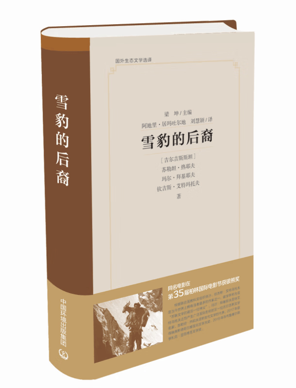 雪豹的后裔