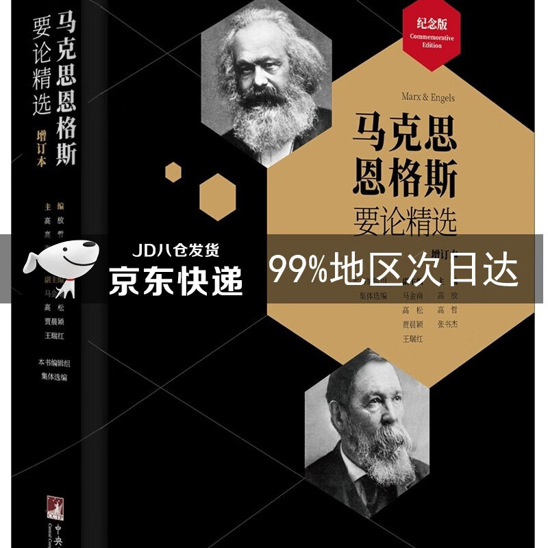 马克思恩格斯要论精选（增订版）