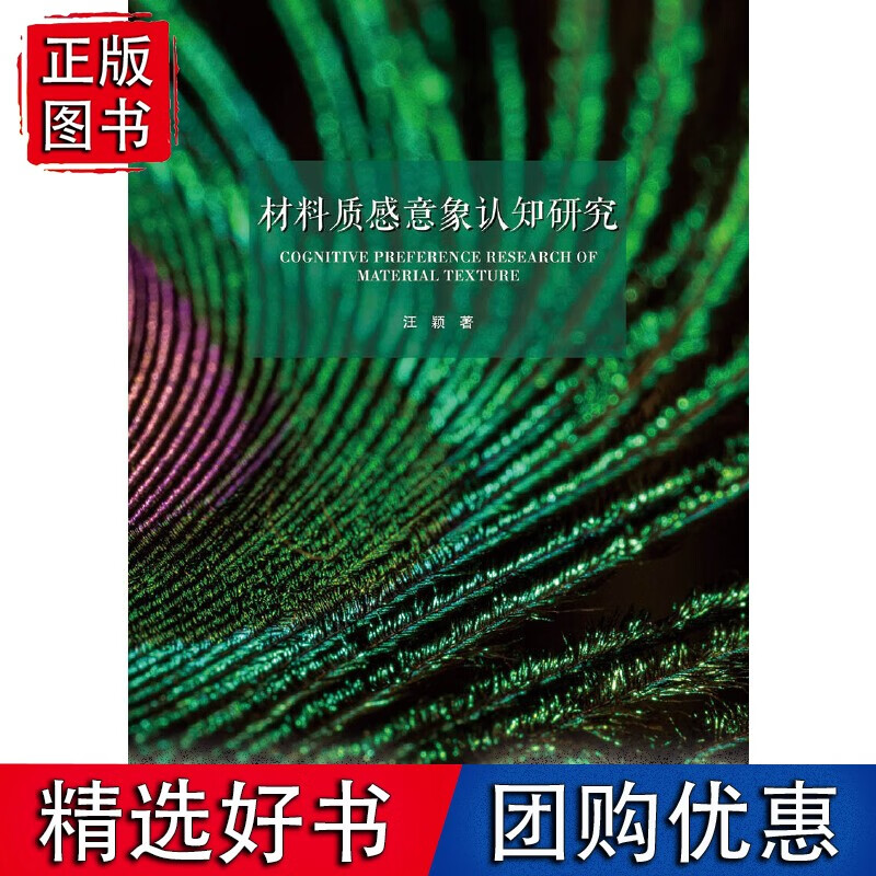 材料质感意象认知研究