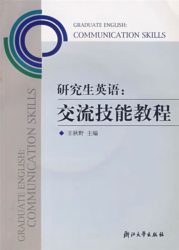 研究生英语