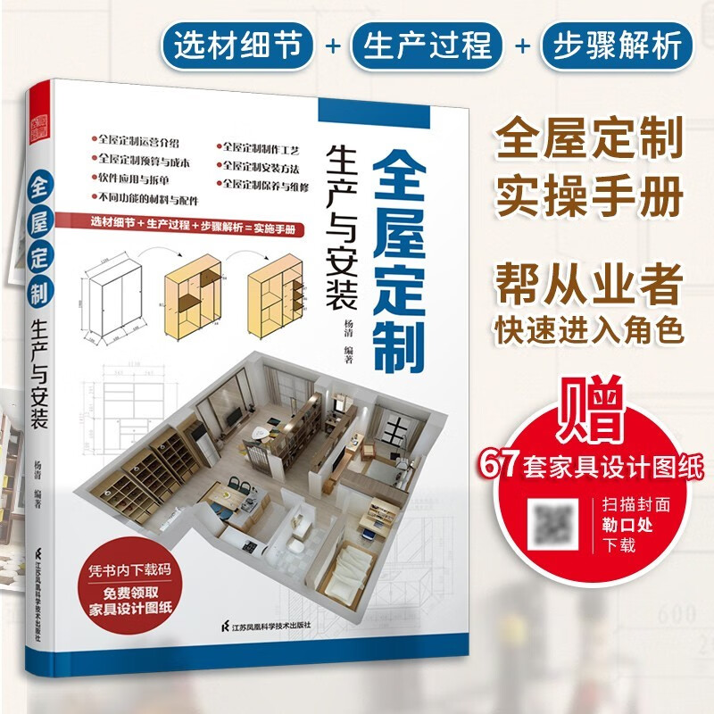 全屋定制家居设计全书【全8册】家居设计全书+设计教程+设计与风格+收纳设计全书+生产与安装+柜体造型与尺寸+方案严选+效果图从入门到精通 室内设计装修参考书 全屋定制.生产与安装