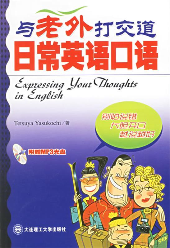 与老外打交道日常英语口语