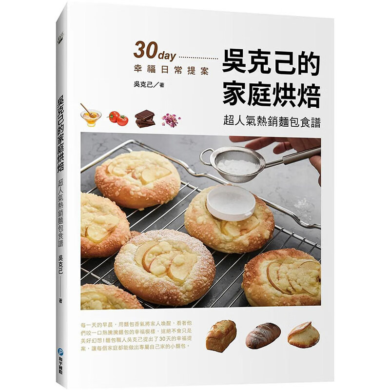 【翰德图书】吴克己的家庭烘焙：超面包食谱 港台原版图书籍台版繁体中文 吴克己 餐饮 和平国际