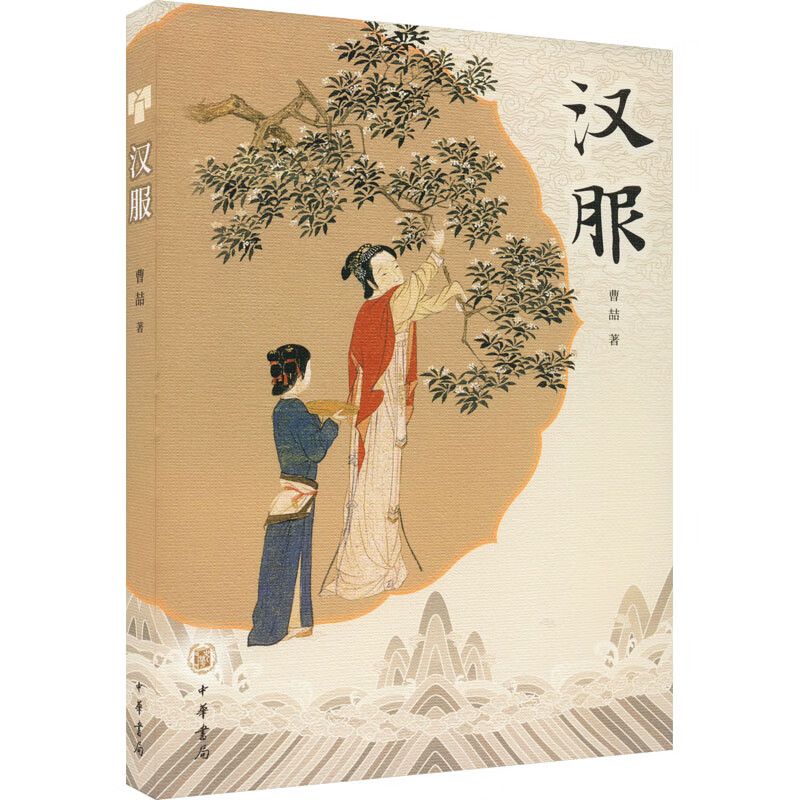 汉服 图书