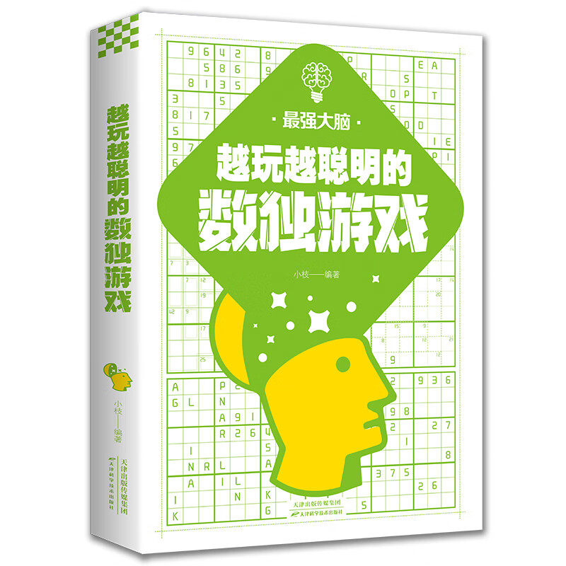 越玩越聪明的数独游戏 小枝