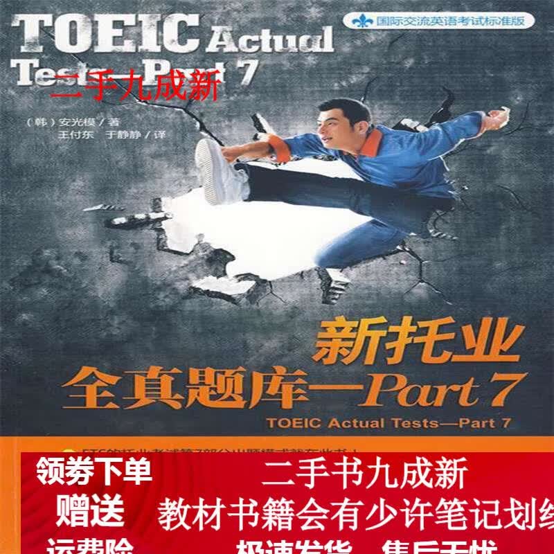 新托业全真题库
