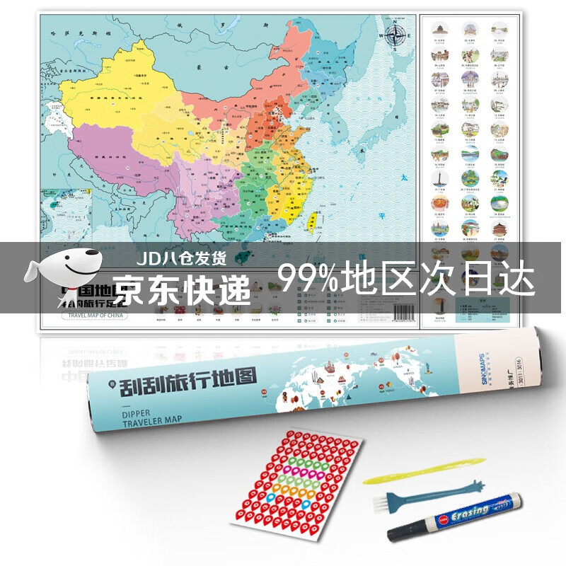 【送刮图工具】刮刮旅行地图之我的旅行足迹-中国地图