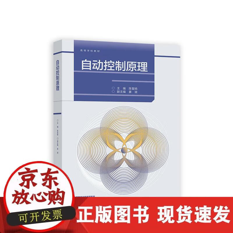 【直发】自动控制原理
