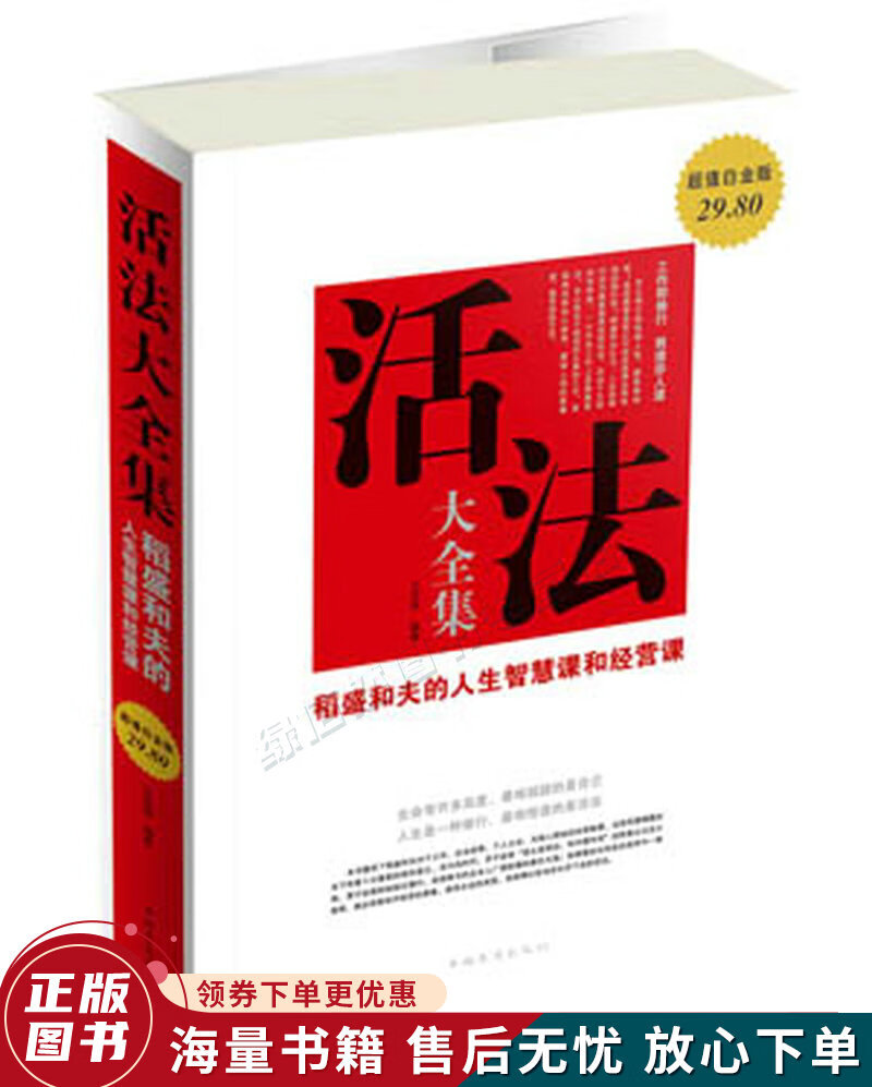 活法大全集超值白金版