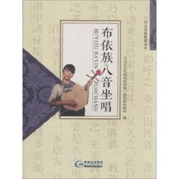 布依族八音坐唱