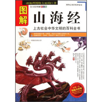 图解山海经