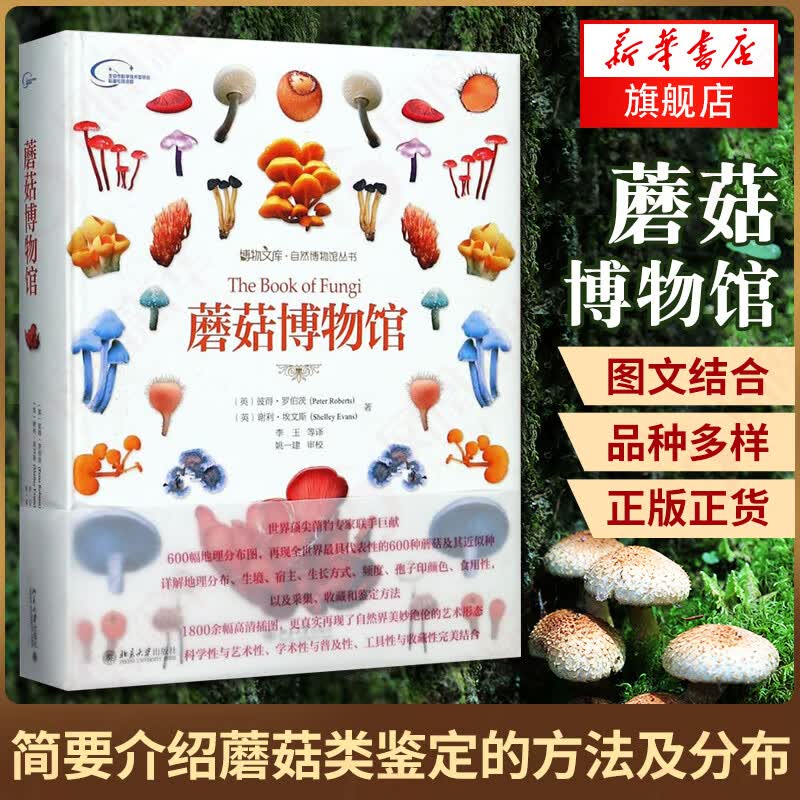 蘑菇博物馆 科普百科 植物和动物的伴侣 自然界再循环器 有害和寄生生物 科普读物 凤凰旗舰店