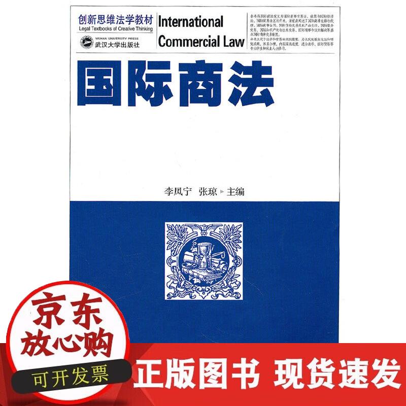 【现货】国际商法