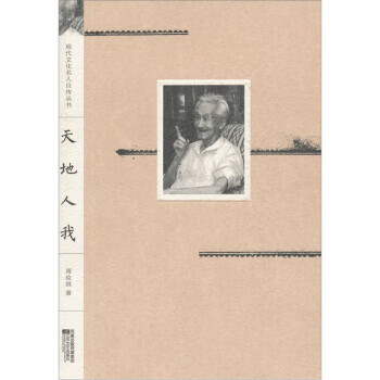 天地人我 周汝昌【好书，下单速发】