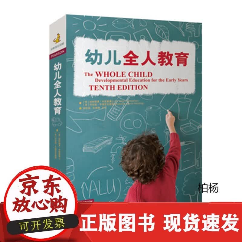 速发 幼儿全人教育南京师范大学出版社