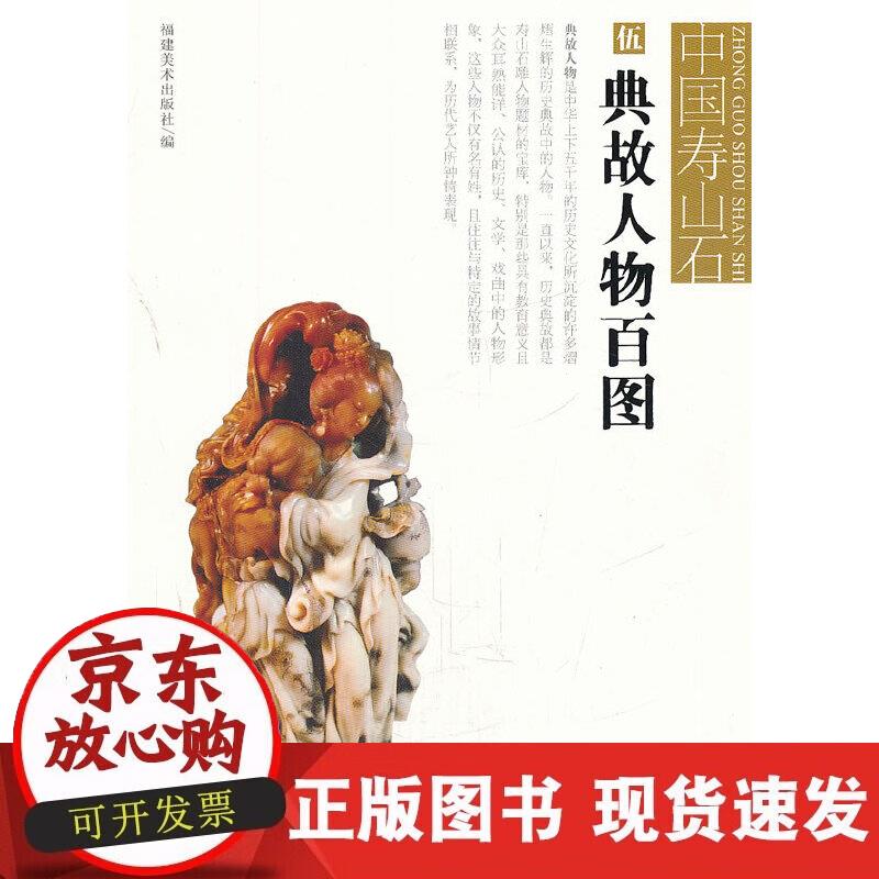 【现货】典故人物百图