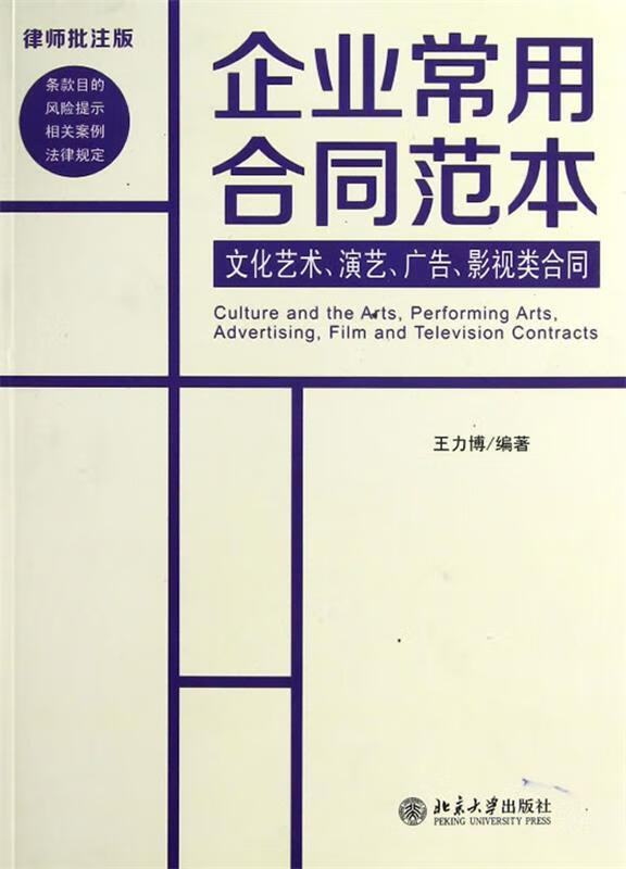 文化艺术、演艺、广告、影视类合同