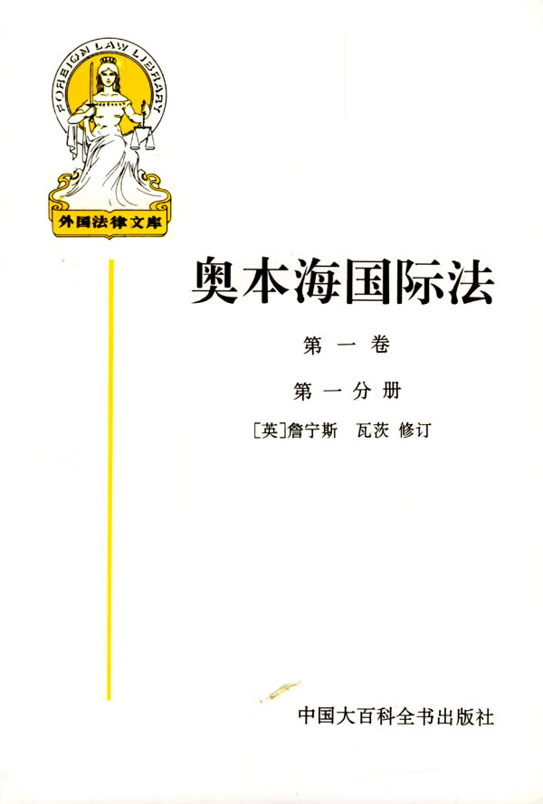 【书】奥本海国际法