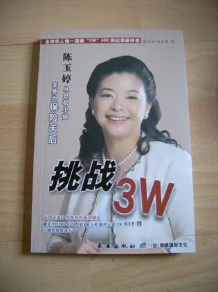 挑战3W 陈玉婷,伍文翠【书】