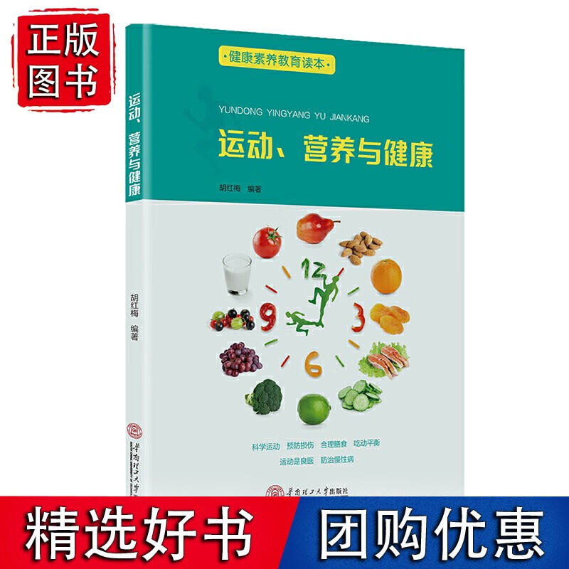 运动、营养与健康