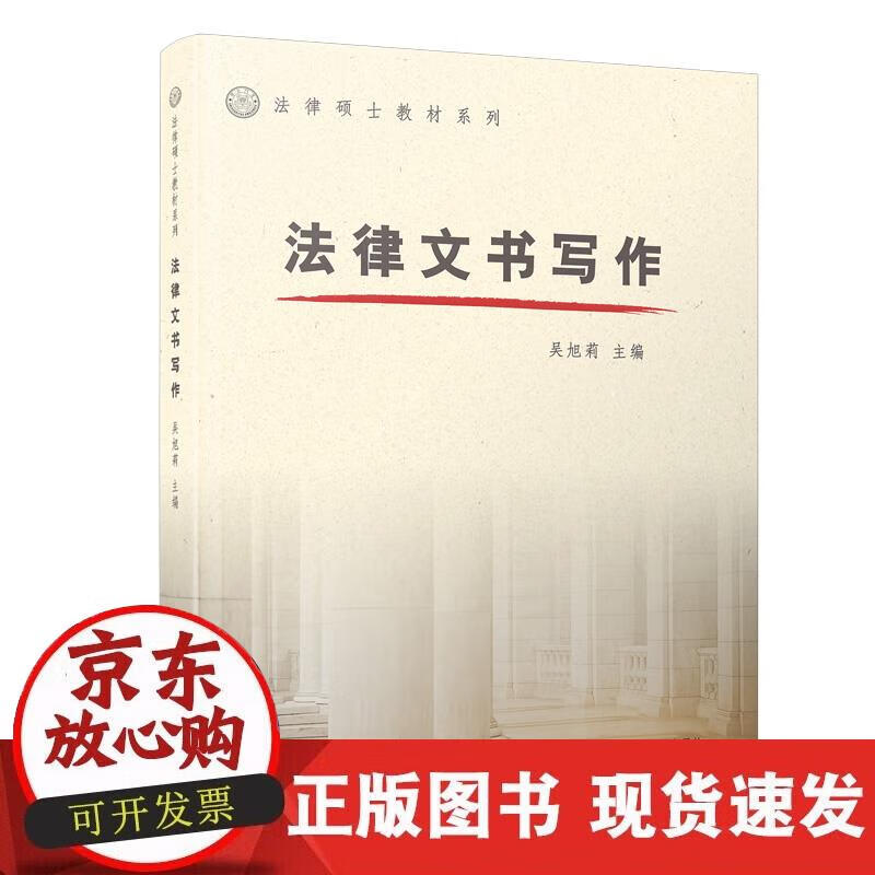 【现货】法律文书写作