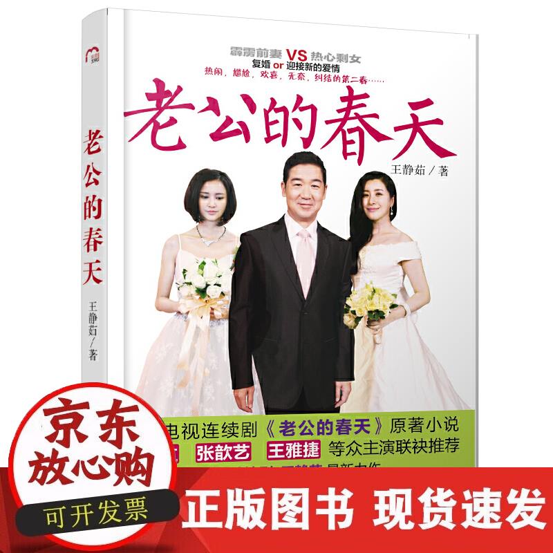 【现货】老公的春天