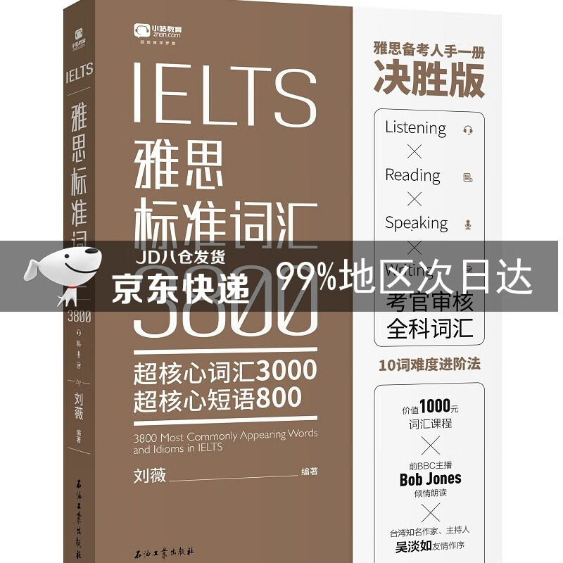 雅思标准词汇3800