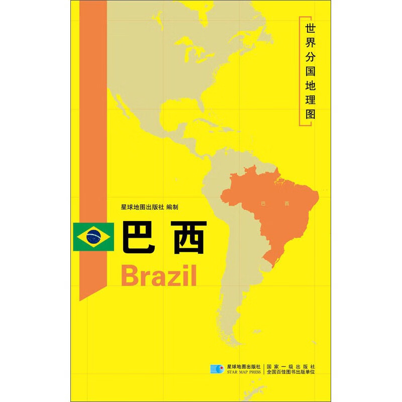 世界分国地理图 约1.2米*0.8米 巴西地图