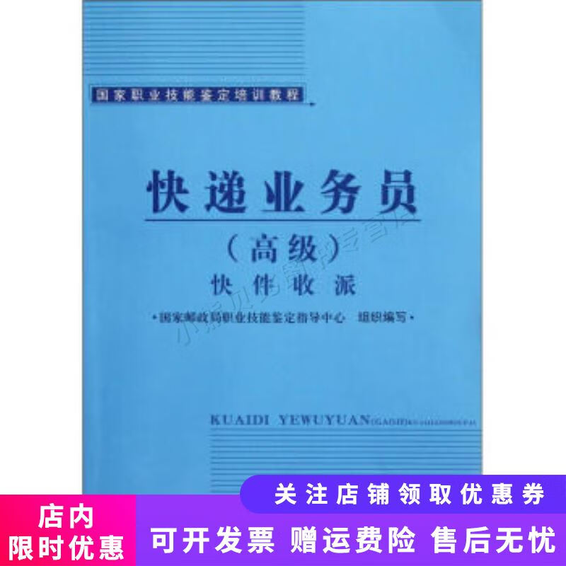 快件收派-快递业务员-(高级)