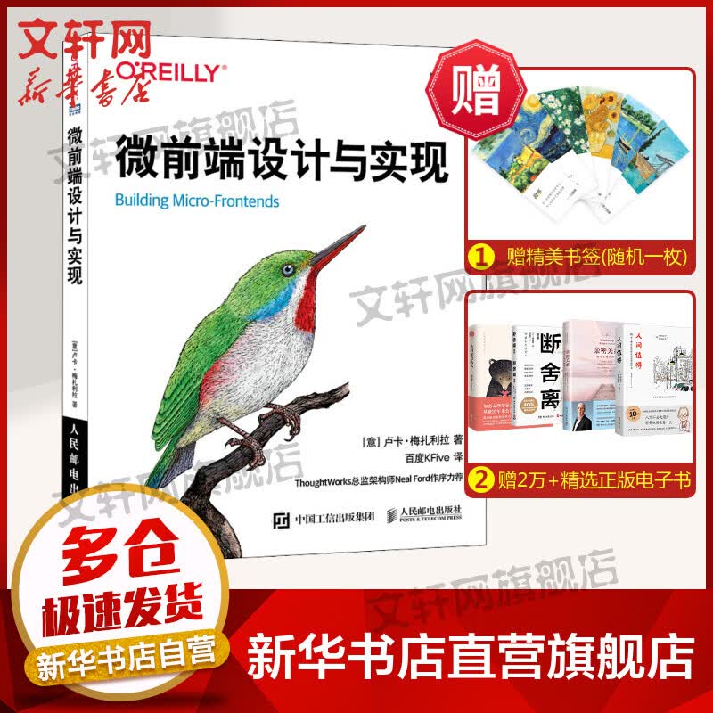 微前端设计与实现 图书