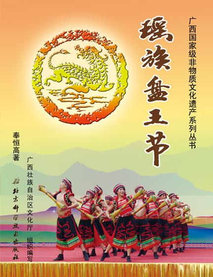 瑶族盘王爷