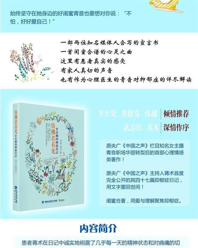 仿佛若有光:女主播抑郁症日记【，放心购买】