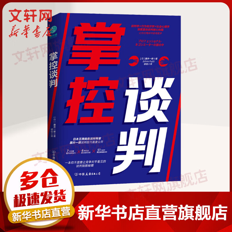掌控谈判
