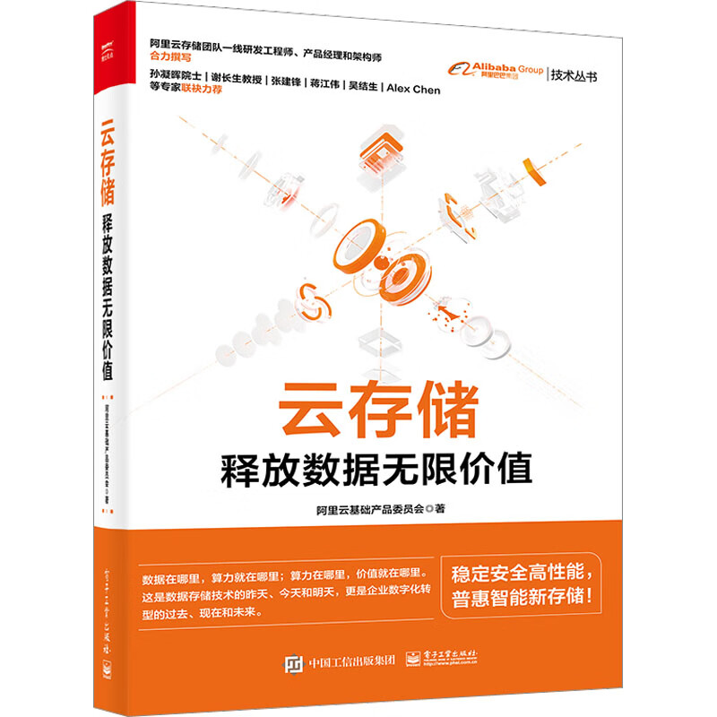 云存储 释放数据无限价值 图书