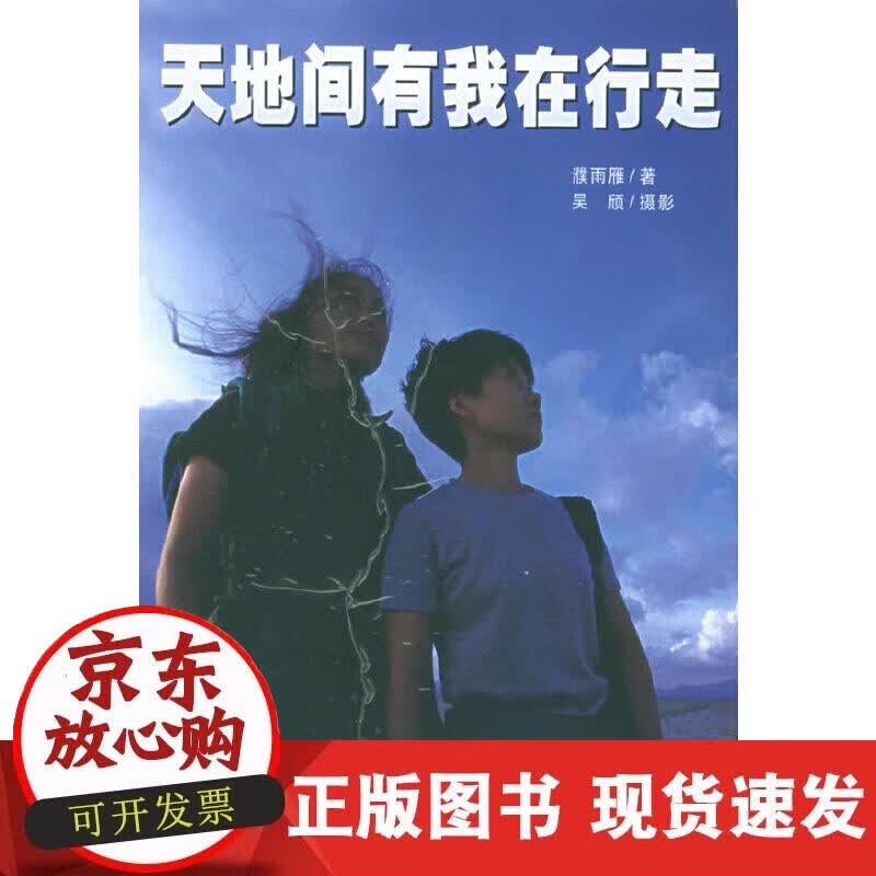 【现货】天地间有我在行走