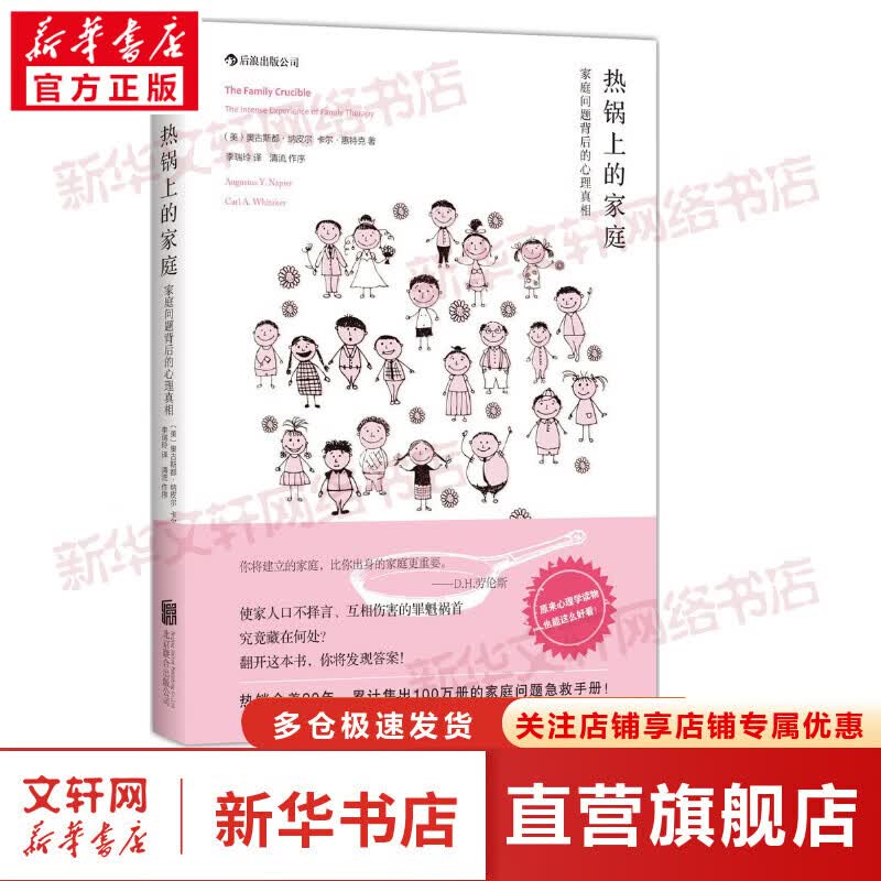热锅上的家庭