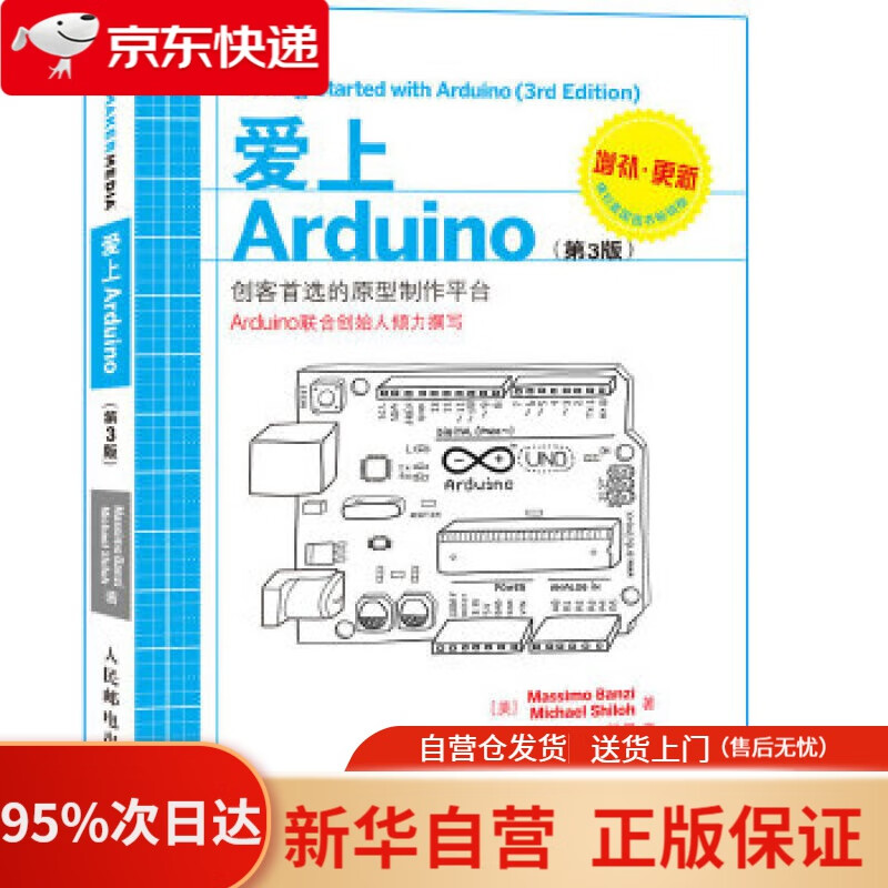 爱上Arduino（第3版） [美]Massimo Banzi Michael Shiloh 人民邮