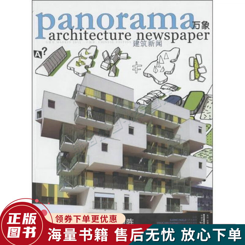 万象建筑新闻1