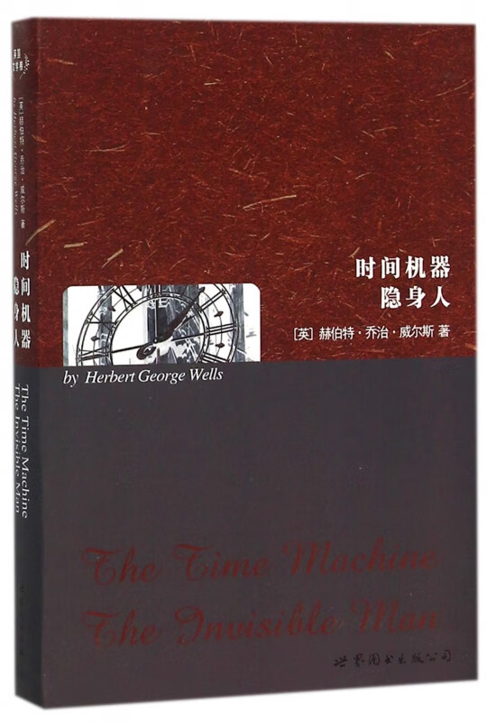 时间机器隐身人(英文版)