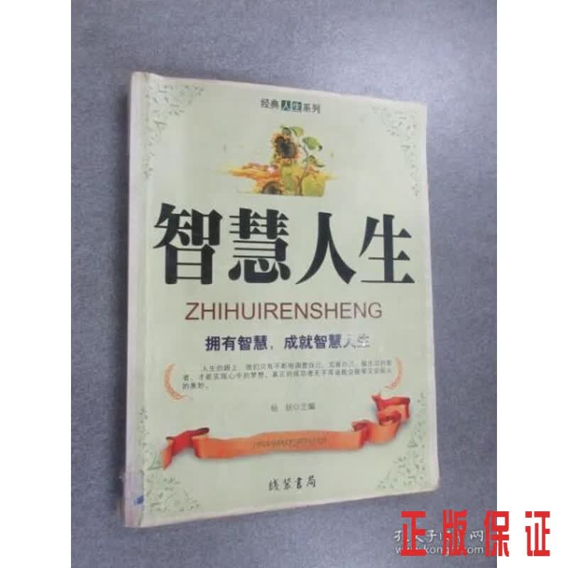 保证 可开发票！！智慧人生